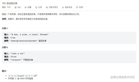 算法编程六验证回文串 阿里云开发者社区