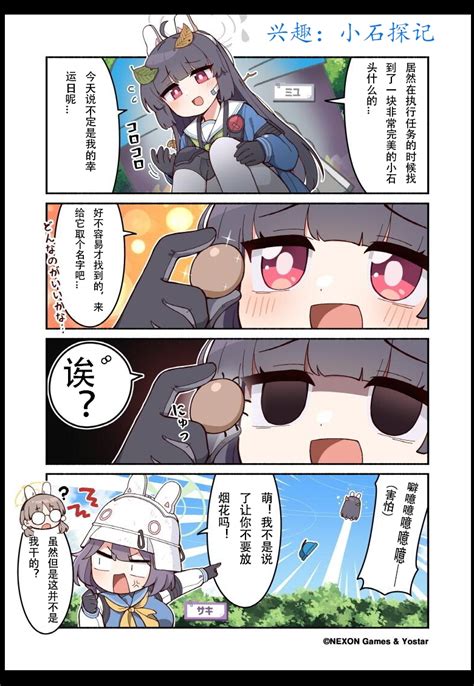 碧蓝档案四格漫画（拉姬兔寻找小石记） 哔哩哔哩