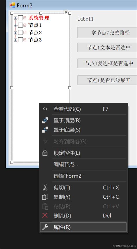 Winform的treeview控件课后笔记treeview 代码生成自节点 Csdn博客