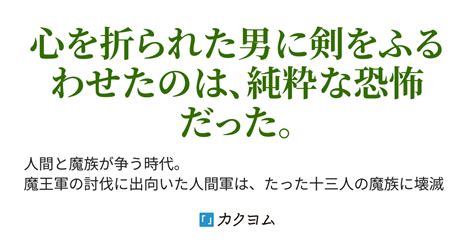 天下無双と呼ばれた人（坂） カクヨム