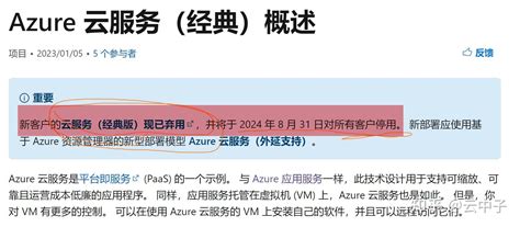 【azure 云服务】云服务经典 迁移至云服务外延支持 的相关疑问 知乎