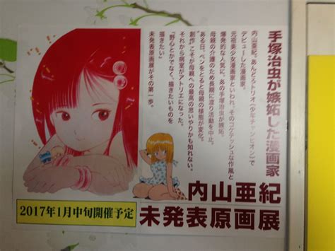 はねじぽぴ On Twitter 昨日観て来ました。高校時代〜20代の懐かしさもあって観に行ったのだれけど、内山亜紀さんの新作もブレて