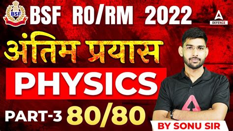 Bsf Ro Rm Physics Bsf Ro Rm Physics Classes 3 By Sonu Sir Youtube