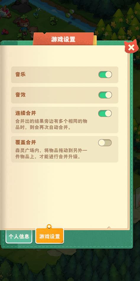 游戏设置界面小森灵