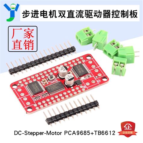 【蝦皮代開發票】直流步進電機驅動板控制模塊dc Stepper Motor Pca9685tb6612 蝦皮購物