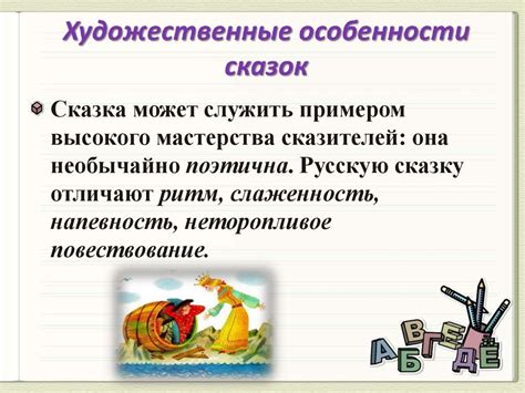 Мир сказки - презентация онлайн