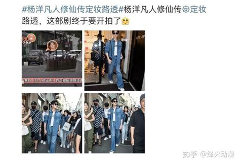 杨洋主演的凡人修仙传真人剧还没开播就先被骂，只因为一个原因 知乎
