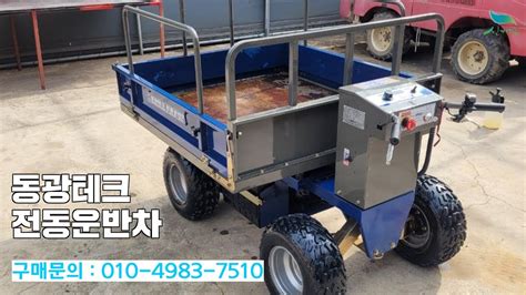 신바람 중고기계밴드 새마을 회원님 동광테크 전동운반차 중고트랙터 경운기 관리기 스키로더 굴삭기 화물트럭 매매 직거래 장터 사이트 관리기com Youtube