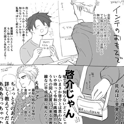 インテレポ 人生ではじめて高橋啓介を描きました びっくりした Artelliあるてり さんのマンガ ツイコミ仮