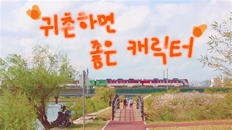 주변에 이런 사람 1명만 귀촌하면 덤으로 귀촌생활 쌉가능 Youtube