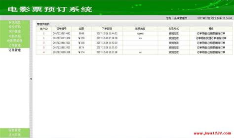 Javaweb电影票订购系统【java1234小锋】java知识分享网 免费java资源下载