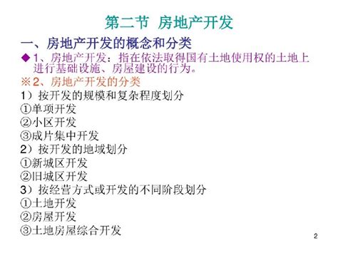 房地产项目开发策划及经营管理161页 策划文案 土木在线