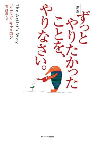 『新版 ずっとやりたかったことを、やりなさい。 Kindle版』｜感想・レビュー 読書メーター