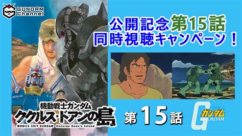 画像】安彦監督が語るザク秘話『機動戦士ガンダム ククルス・ドアンの島』モビルスーツ戦闘カット解禁」の画像78 Spice エンタメ