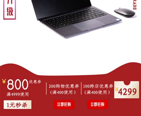 直通车图主图在线编辑 淘宝电脑笔记本促销海报 图司机