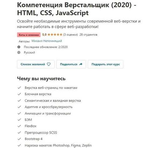 Михаил Непомнящий Компетенция Верстальщик 2020 Html Css
