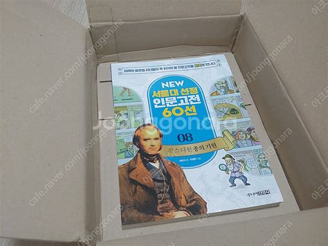 서울대 선정 찰스 다윈 종의 기원 새 책 팝니다 예술디자인 중고나라