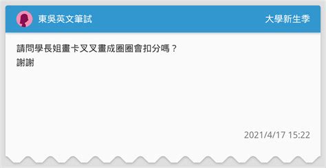 東吳英文筆試 升大學考試板 Dcard