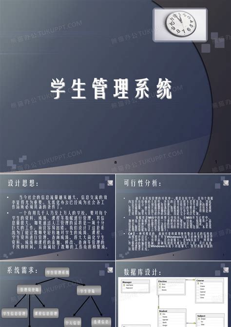 学生管理系统答辩ppt模板下载 编号qyrwyrjo 熊猫办公