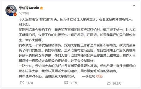 李佳琦为怼网友致歉澎湃号·媒体澎湃新闻 The Paper