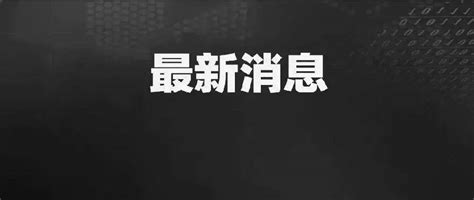 痛心！2名消防员壮烈牺牲，一名29岁，一名才刚满20岁救援杭州刘泽军