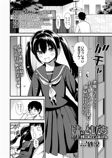 【マンガ 単話】妹のともだち Homecoming エロ漫画バッシュ