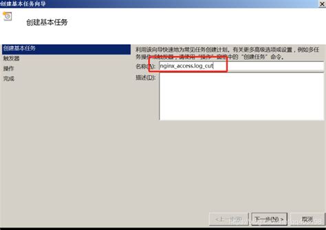Windows下 Nginx日志文件按计划时间自动分割、手动备份nginx Access日志自动归档windows Csdn博客