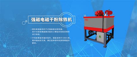 佛山乔岳 官网 除铁除铁机除铁器磁选机除铁设备干粉除铁湿式除铁