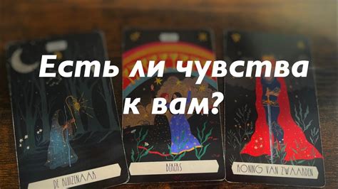 Какие эмоции он испытывает к вам🥰🥰🥰 Youtube