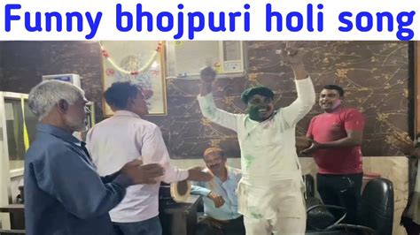 Funny Bhojpuri Holi Songbhojpuri Song Youtube