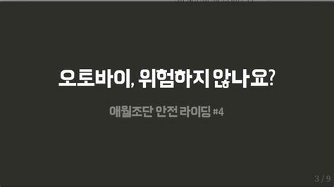 오토바이 위험하지 않나요 위험에 대처하는 라이더의 자세 Youtube