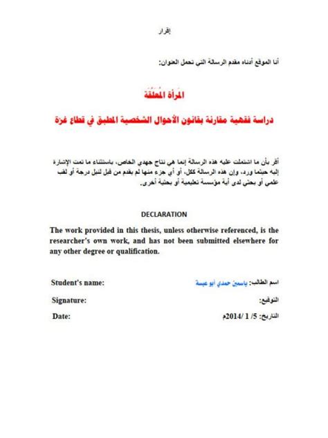تحميل كتاب المرأة المعلقة دراسة فقهية مقارنة بقانون الأحوال الشخصية