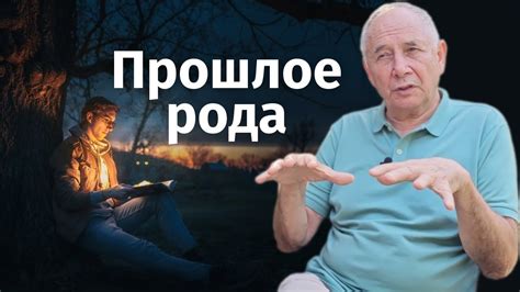 Перепрограмируйте негативные программы с прошлого Работа с родом Youtube