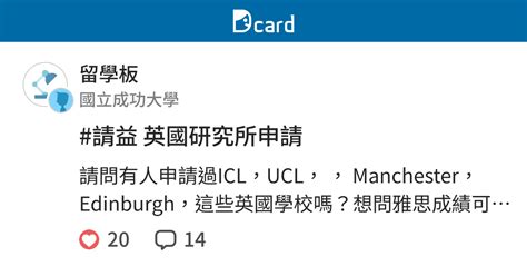 請益 英國研究所申請 留學板 Dcard