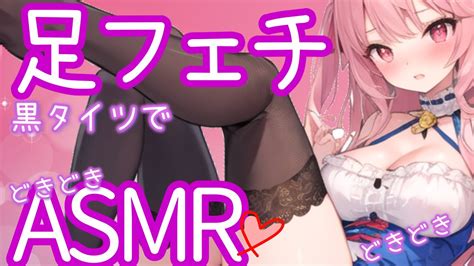【🌙asmr脚フェチ】黒タイツでお耳のマッサージをするよ🎵足裏で踏み踏み、ゴシゴシ 寝落ちasmr 睡眠導入・作業bgm 足フェチ