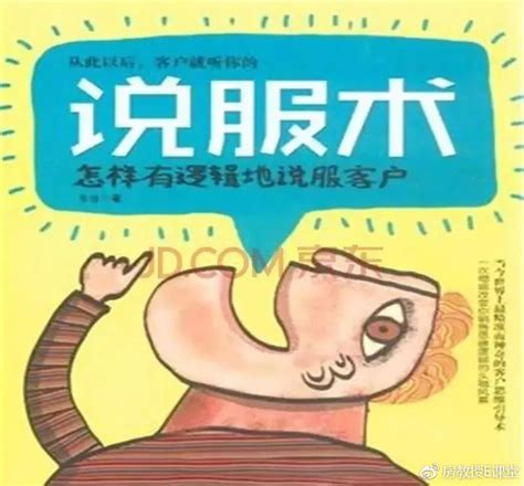 你须掌握一种强有力的技巧——说服力