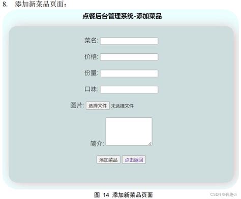 数据库课程设计——点餐信息管理系统的设计与实现（带ui）github 自助点餐管理系统数据库课设 Csdn博客