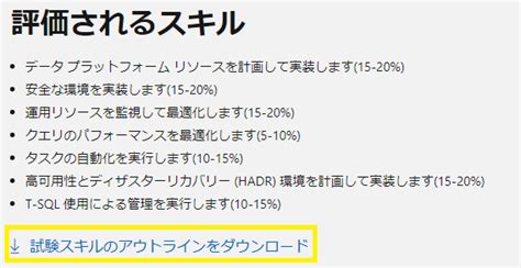 【dp 300を公開情報のみで合格を目指している人は必読！】dp 300 Administering Relational