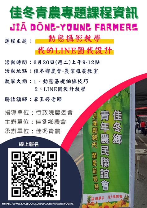 動態攝影教學與line圖設計活動日期：2023 06 20 攝影 課程講座 志工相關 免費活動 Beclass 線上報名系統