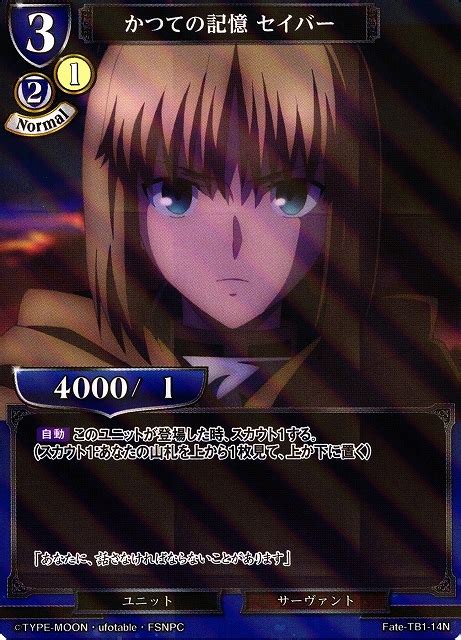 【bd】かつての記憶 セイバーパラレル【n】fate Tb1 14nビルディバイド 通販はカードラボ