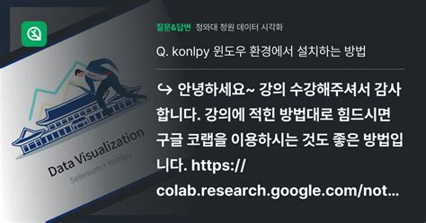 Konlpy 윈도우 환경에서 설치하는 방법 인프런 커뮤니티 질문and답변