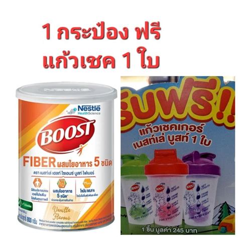 Boost Fiber ผสมใยอาหาร 5 ชนิด ขนาด 800 กรัม 🫒1 กป ฟรีแก้วเชค 1 ใบ🫒exp