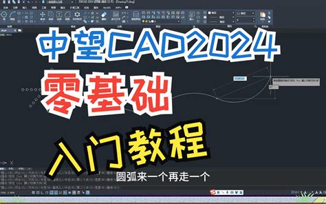 中望CAD2024教程 零基础入门教程19阵列 大梦空间 大梦空间 哔哩哔哩视频