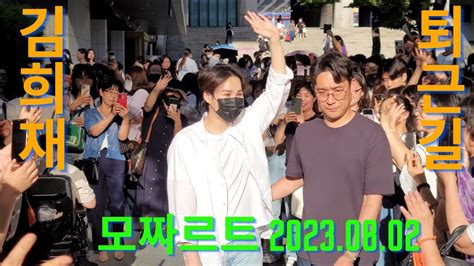 김희재 모차르트 퇴근길~ 김희재 모짜르트 모차르트 김희재퇴근길 김희재뮤지컬 모짜르트김희재 김희재모차르트 세종문화