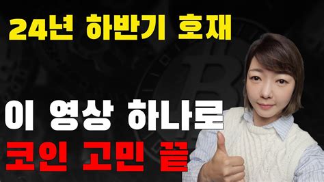 2024년 인생을 바꿔줄 코인 투자 섹터들 정리했습니다 L 이제 후회하지 않는 투자하시길 바랍니다 Youtube