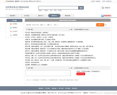Java毕业设计作品：西藏拉萨景区售票系统设计与实现（基于thymeleaf前后端分离 ） Csdn博客