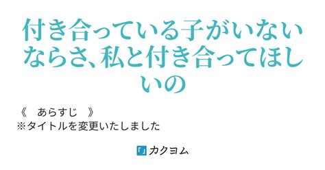 幼馴染からフラれた俺が、元ネット配信者の彼女と付き合う事になった話。（譲羽唯月） カクヨム