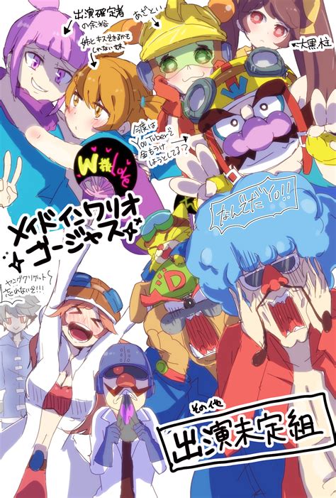 2018年夏 アシュリーも登場しているメイドインワリオのメンバーがシリーズ初のフルボイスになって帰ってくる‼️ メイドインワリオゴージャス 8