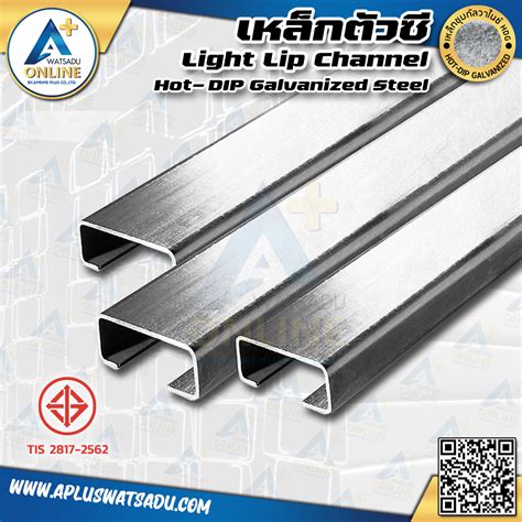 เหล็กตัวซีชุบกัลวาไนซ์ Hdg ขนาด 100x50x20 มม