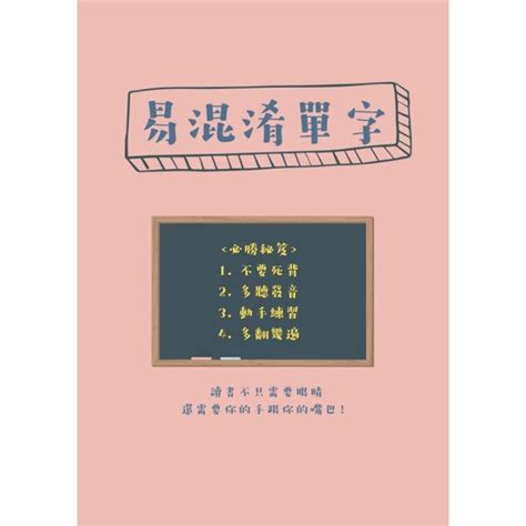 免運 🔥🔥🔥英文頂標、多益金色證書🏅 學測、指考 易混淆單字大集合🔥🔥🔥 蝦皮購物